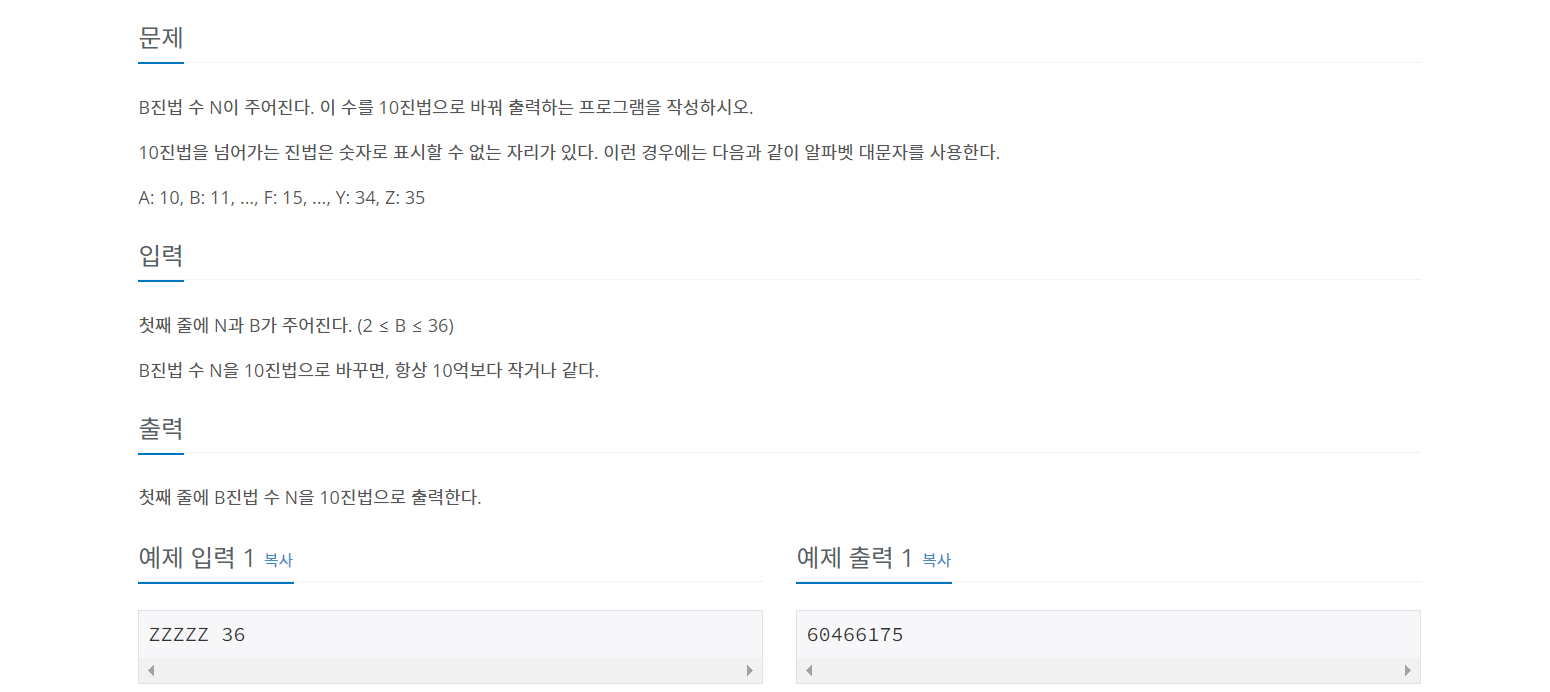 [🥉2 / 백준 파이썬 Python / 2745 ] 진법 변환