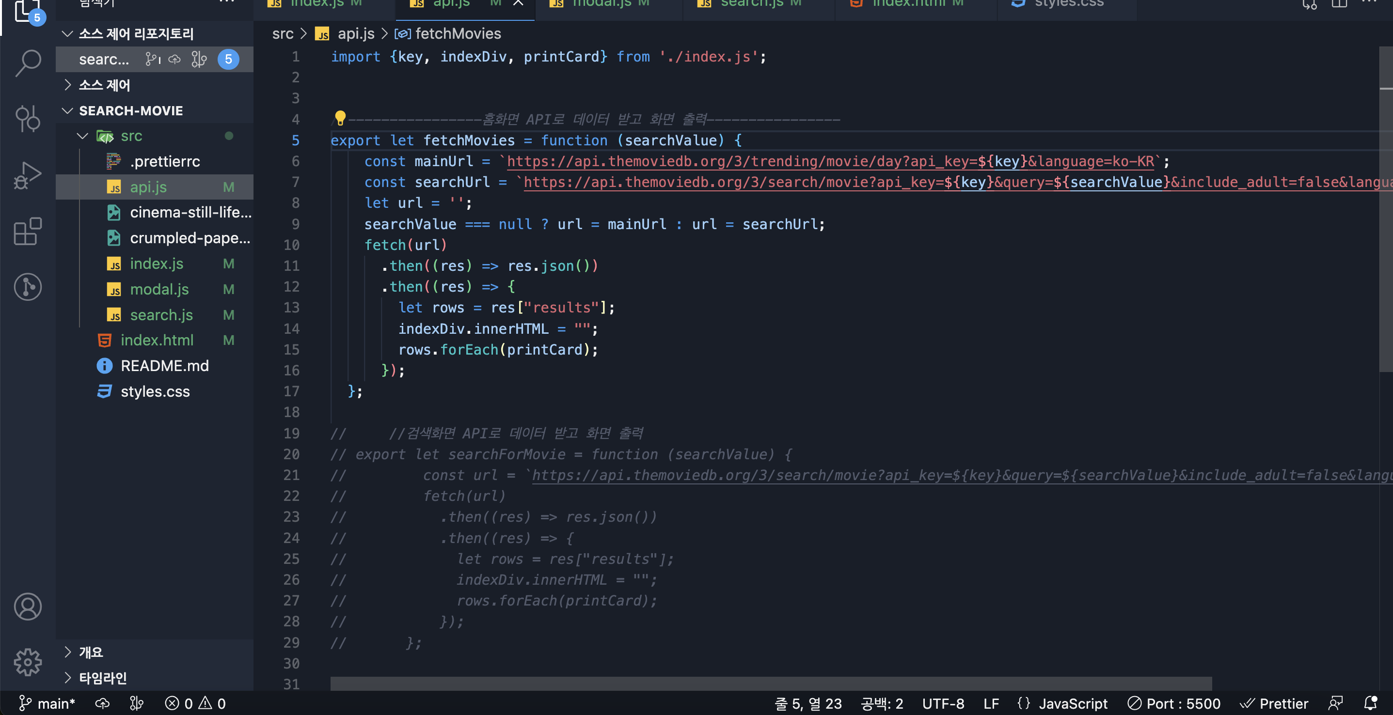 개인 프로젝트 : 영화 검색 사이트 만들기 - (5) 모듈화 및 async/await로 API 호출 리팩토링