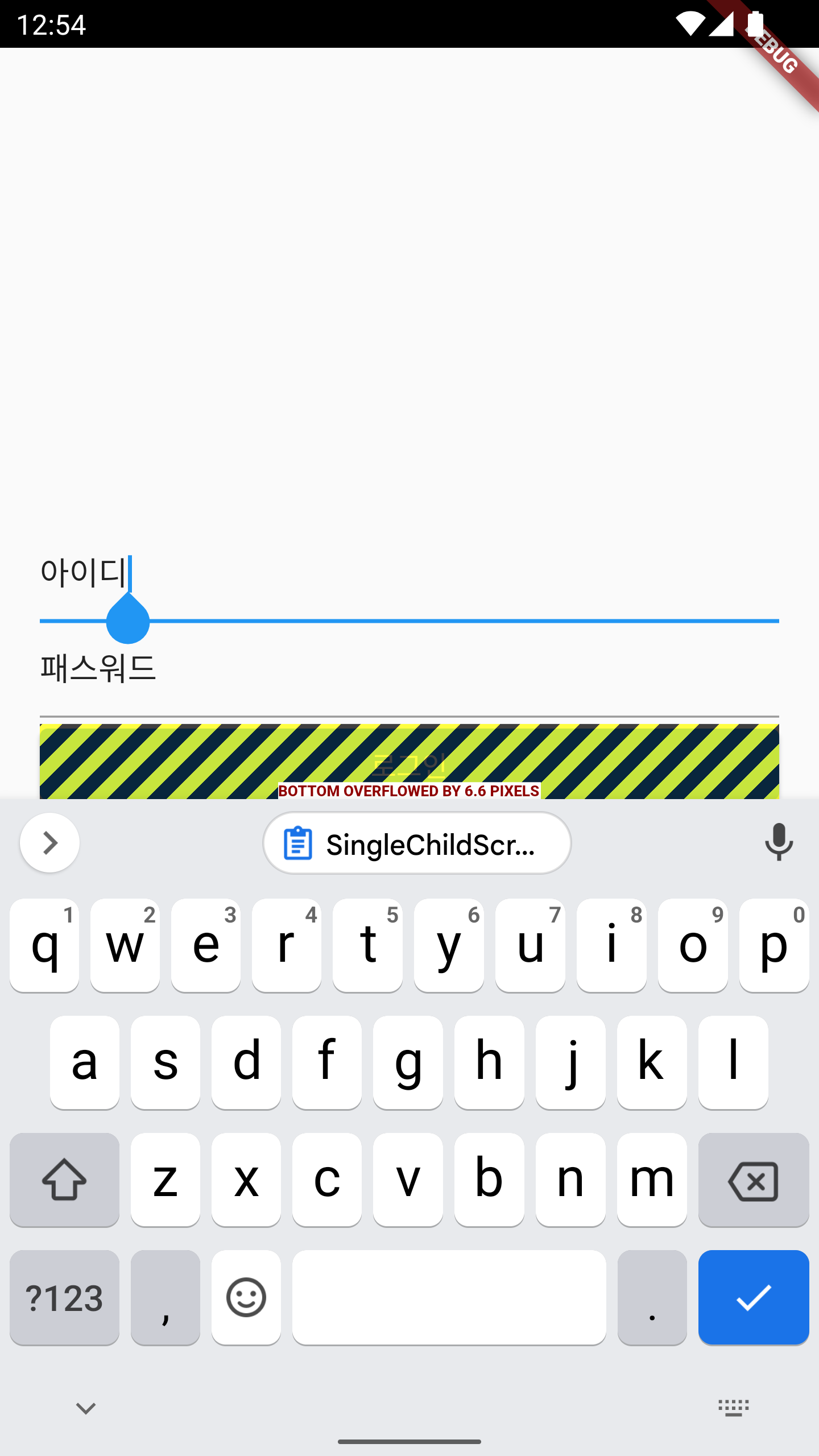 [Flutter] SingleChildScrollView의 바닥에 버튼 배치하기