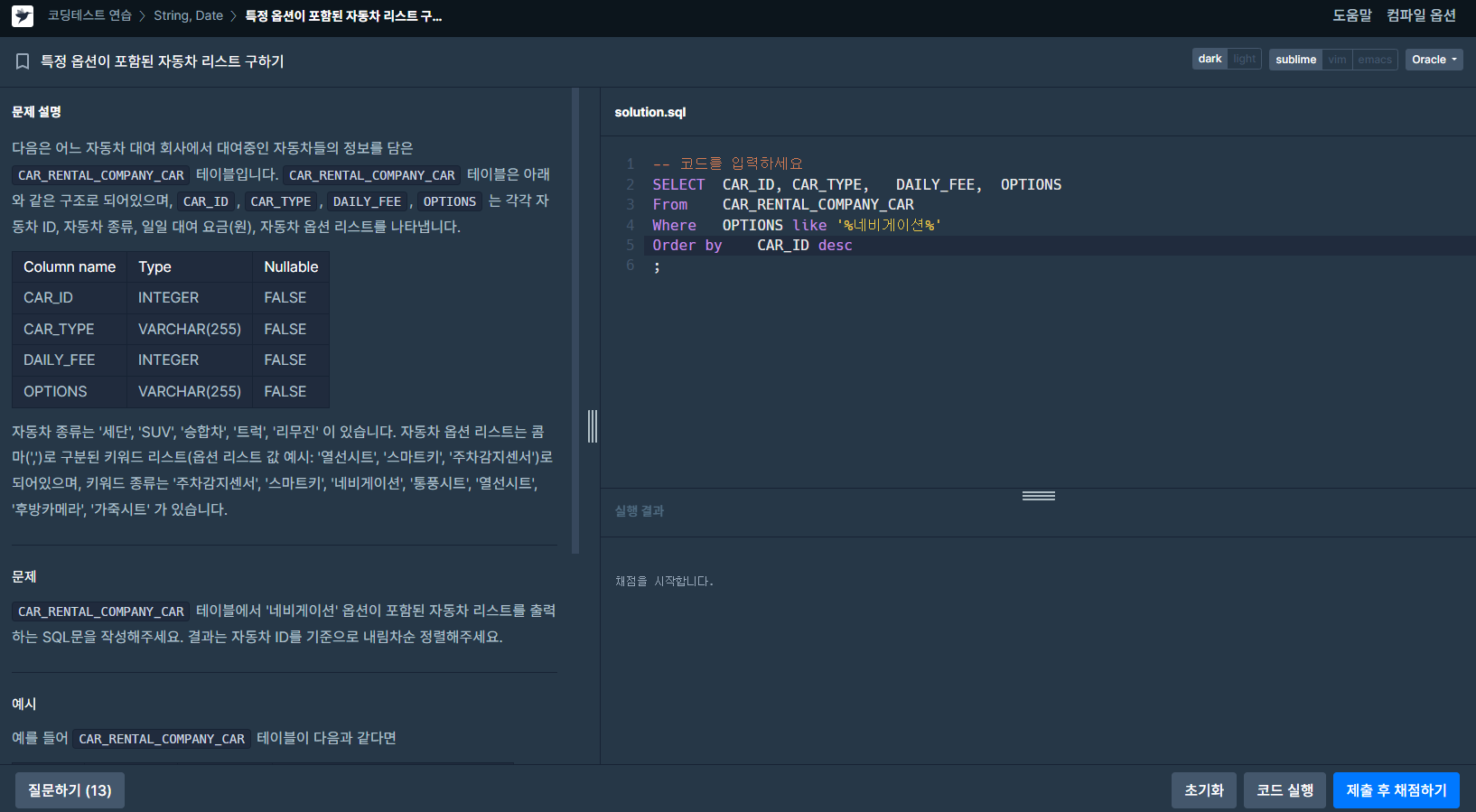 String Date 특정 옵션이 포함된 자동차 리스트 구하기