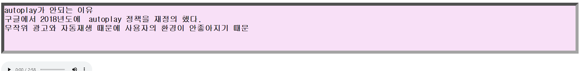 [HTML] audio, autoplay