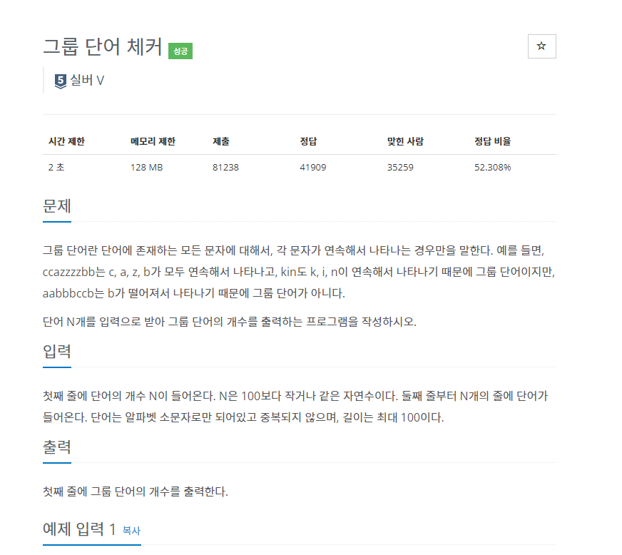 [Algorithm] BOJ_1316 (그룹단어체커) 파이썬