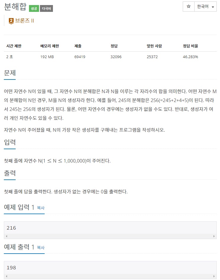 [Algorithm] BOJ_2231 분해합 파이썬