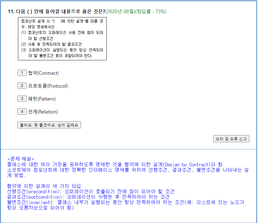 오답 노트 1과목