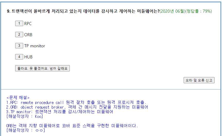 오답 노트 1과목