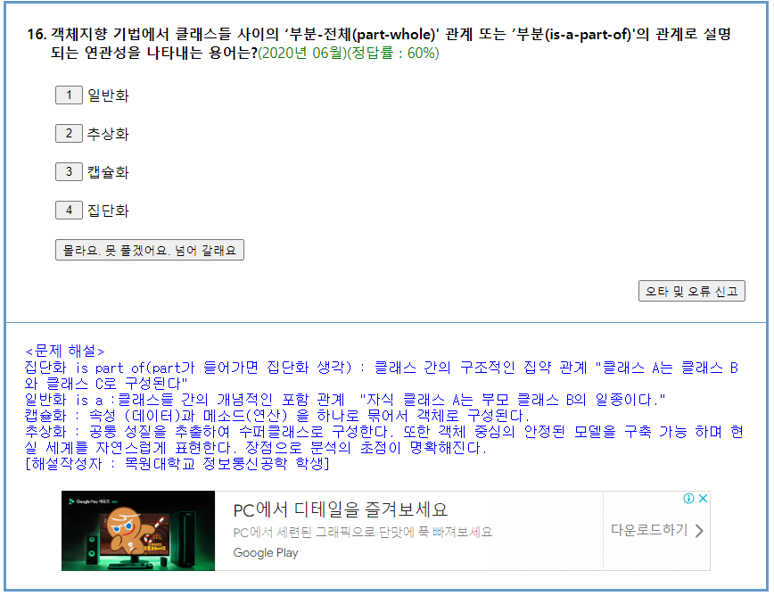 오답 노트 1과목