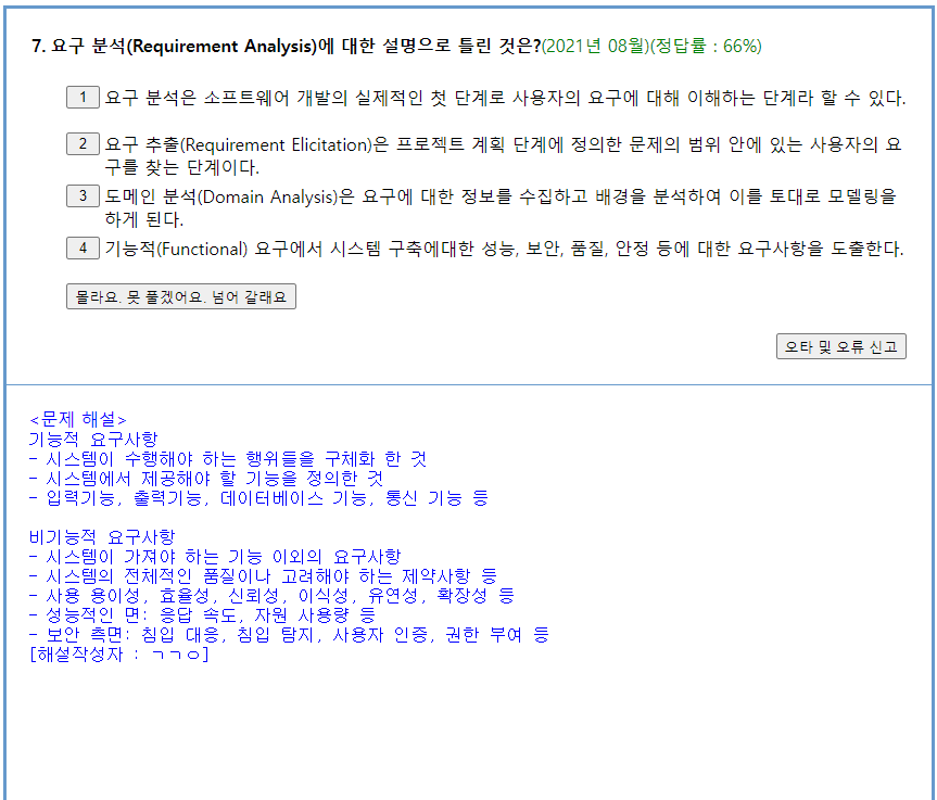 오답 노트 1과목
