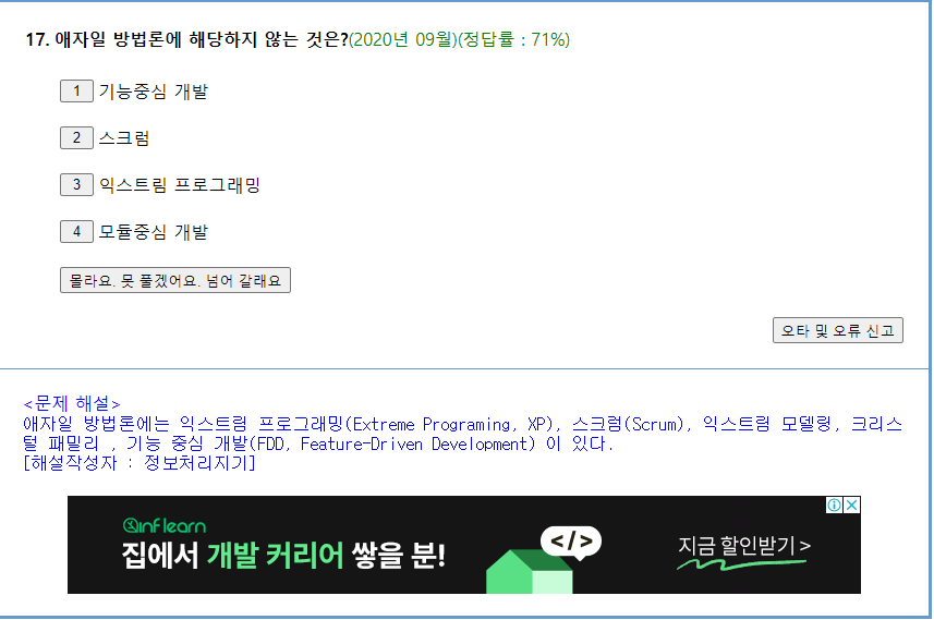 오답 노트 1과목