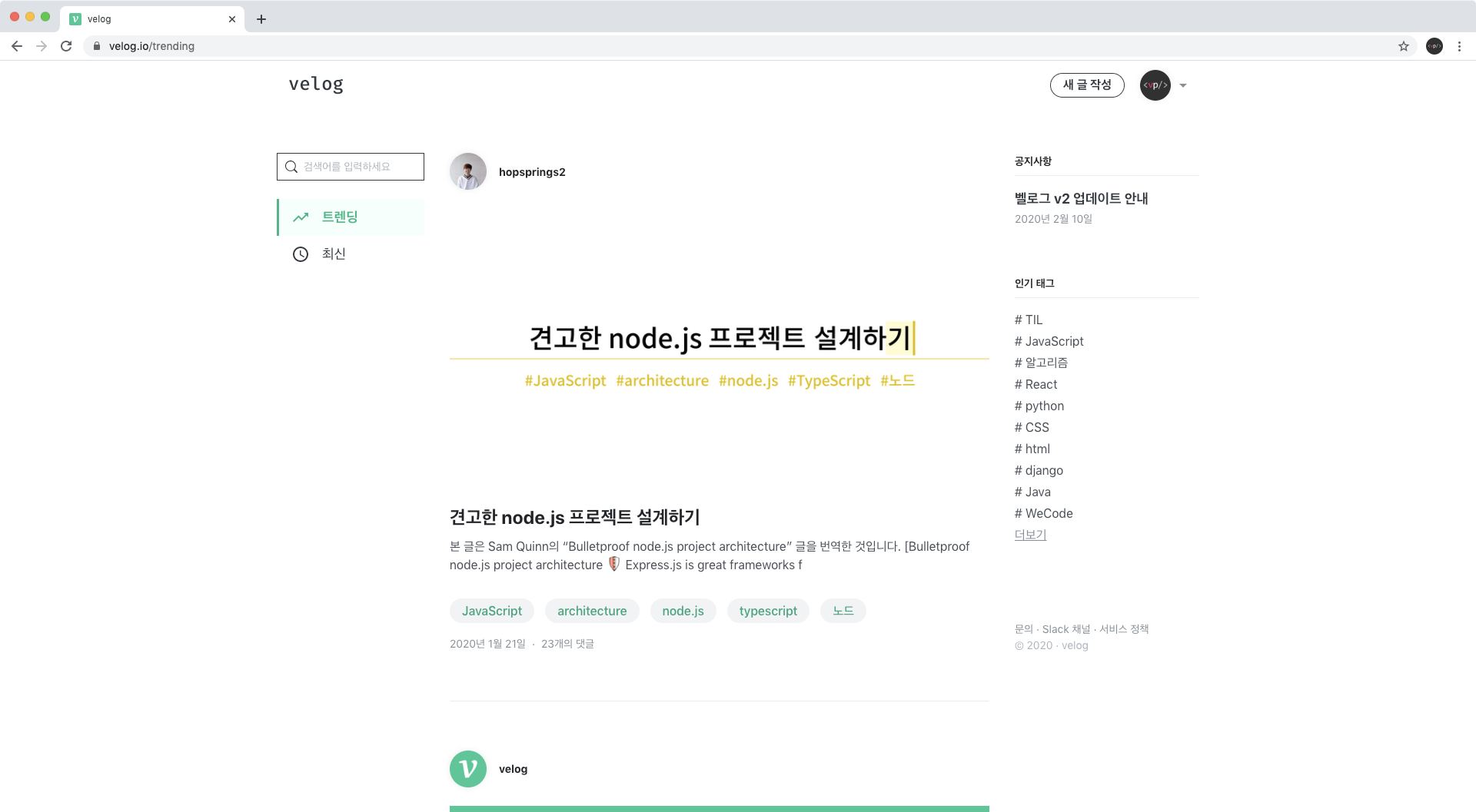 벨로그 홈에 그리드 뷰 되살리기 1편: 문제 확인과 벤치마킹
