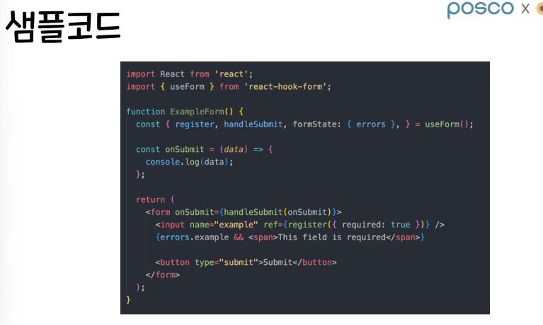 [포스코x코딩온] 웹 풀스택 과정 14주차 회고 | React 09 - React Hook Form / Context API