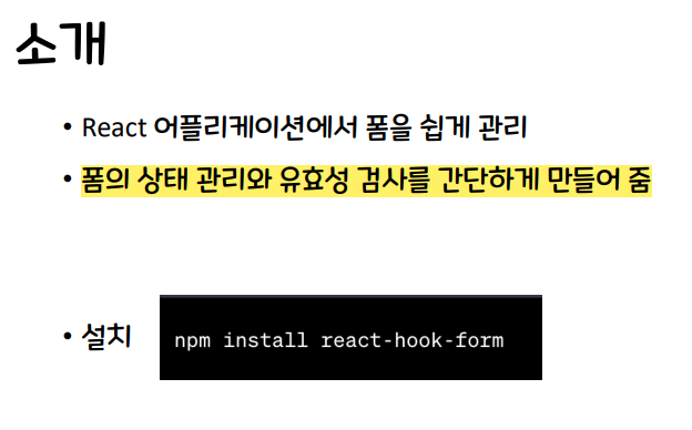 [포스코x코딩온] 웹 풀스택 과정 14주차 회고 | React 09 - React Hook Form / Context API