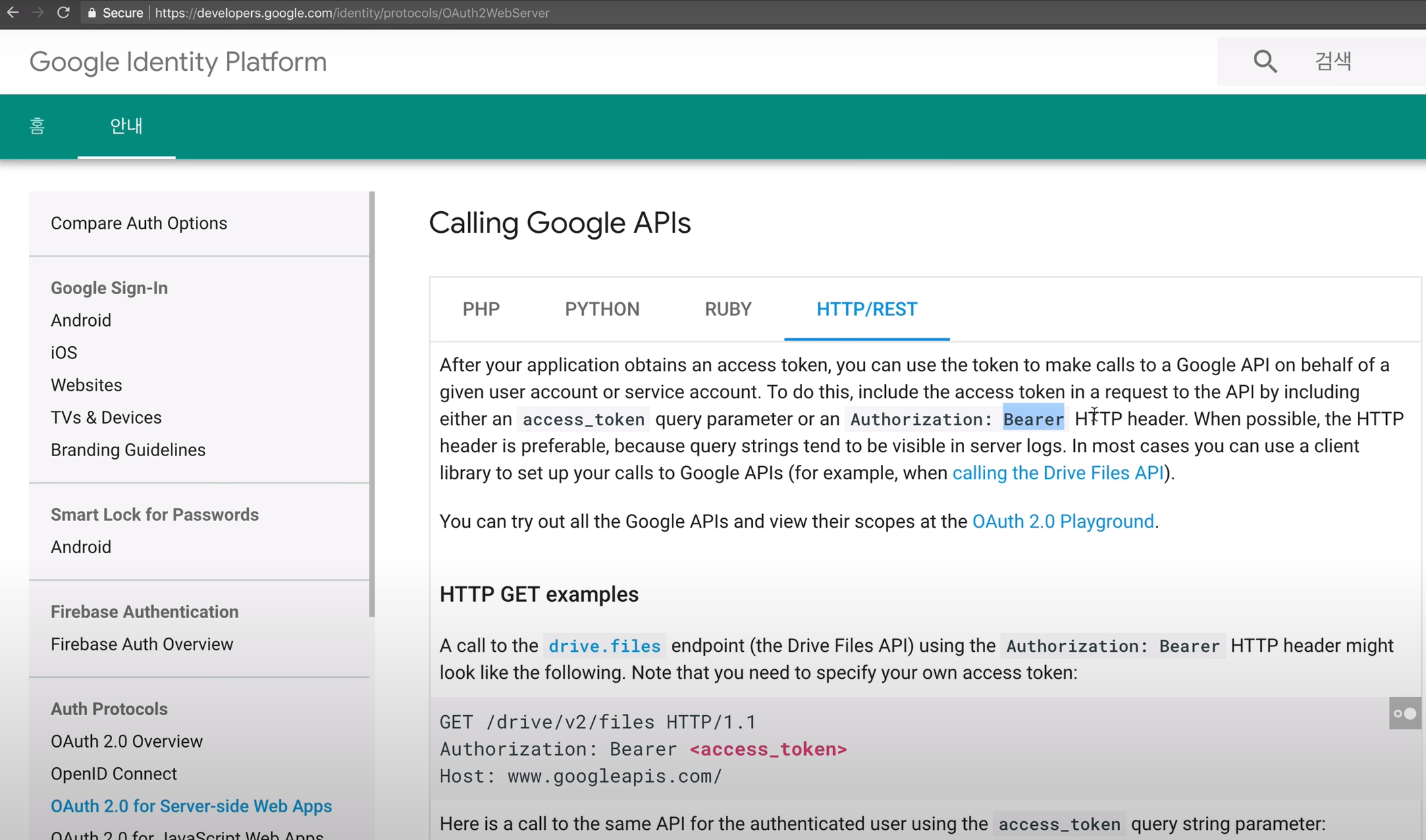 OAuth 사용하기(3. API 호출 & Refresh Token)