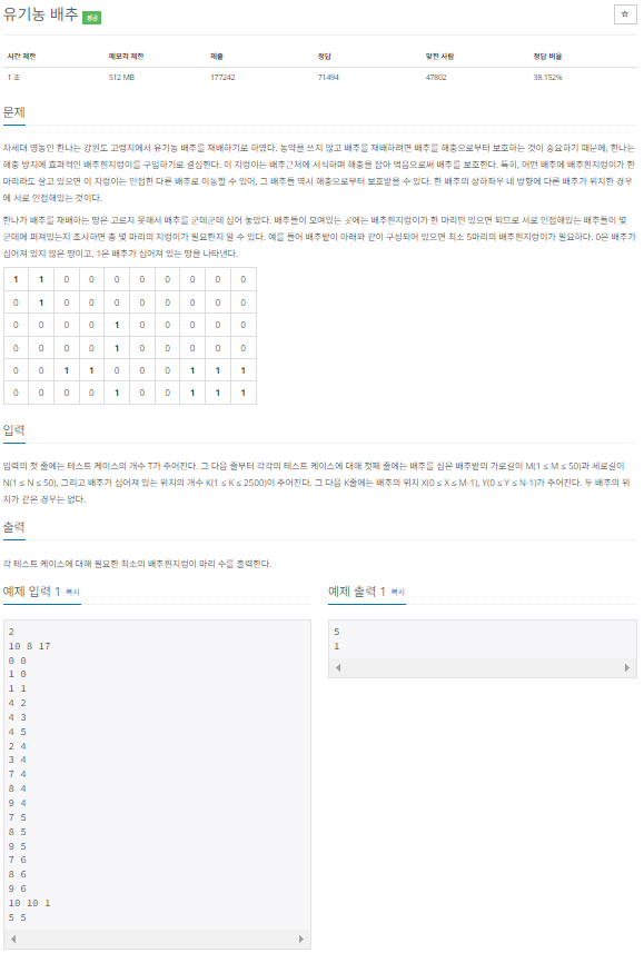 [2] BOJ 1012번: 유기농 배추 - DFS