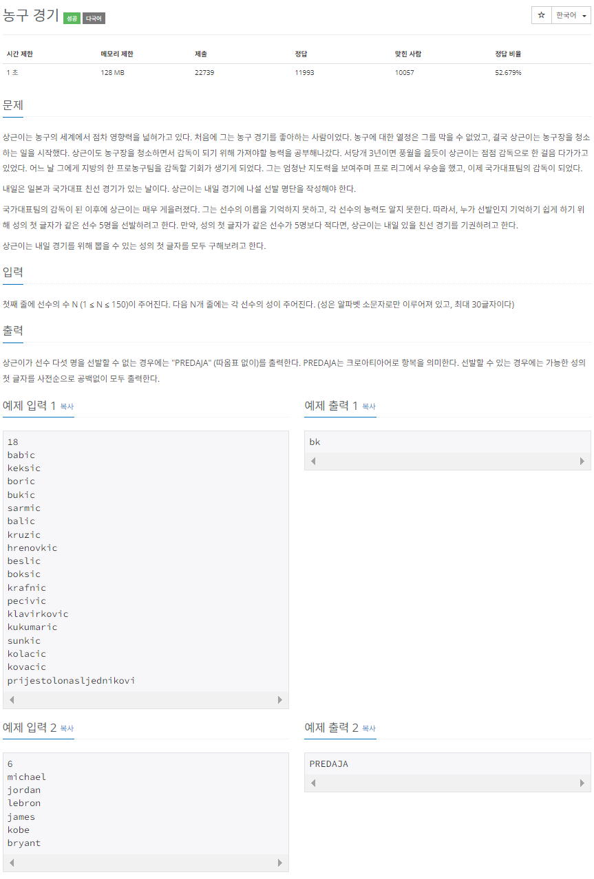 [1] BOJ 1159번: 농구 경기 - Counting 배열~