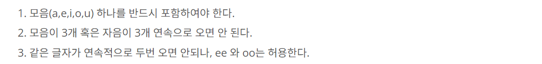 [2] BOJ 4659번: 비밀번호 발음하기 - prev로 쉽게 비교하기