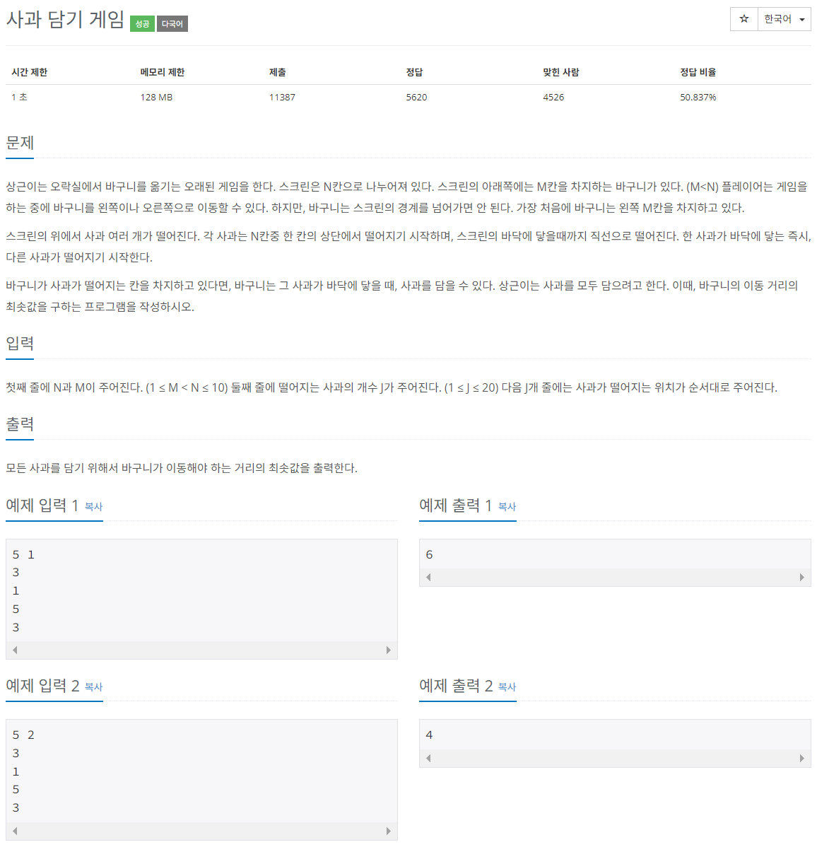 [2] BOJ 2828번: 사과 담기 게임 - 구현