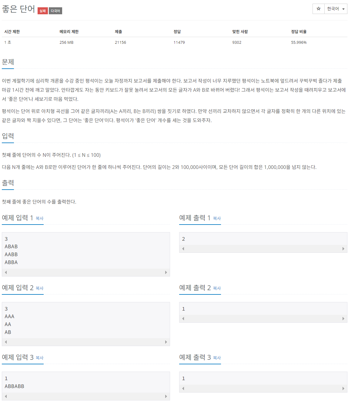 [1] BOJ 3986번: 좋은 단어 - 스택