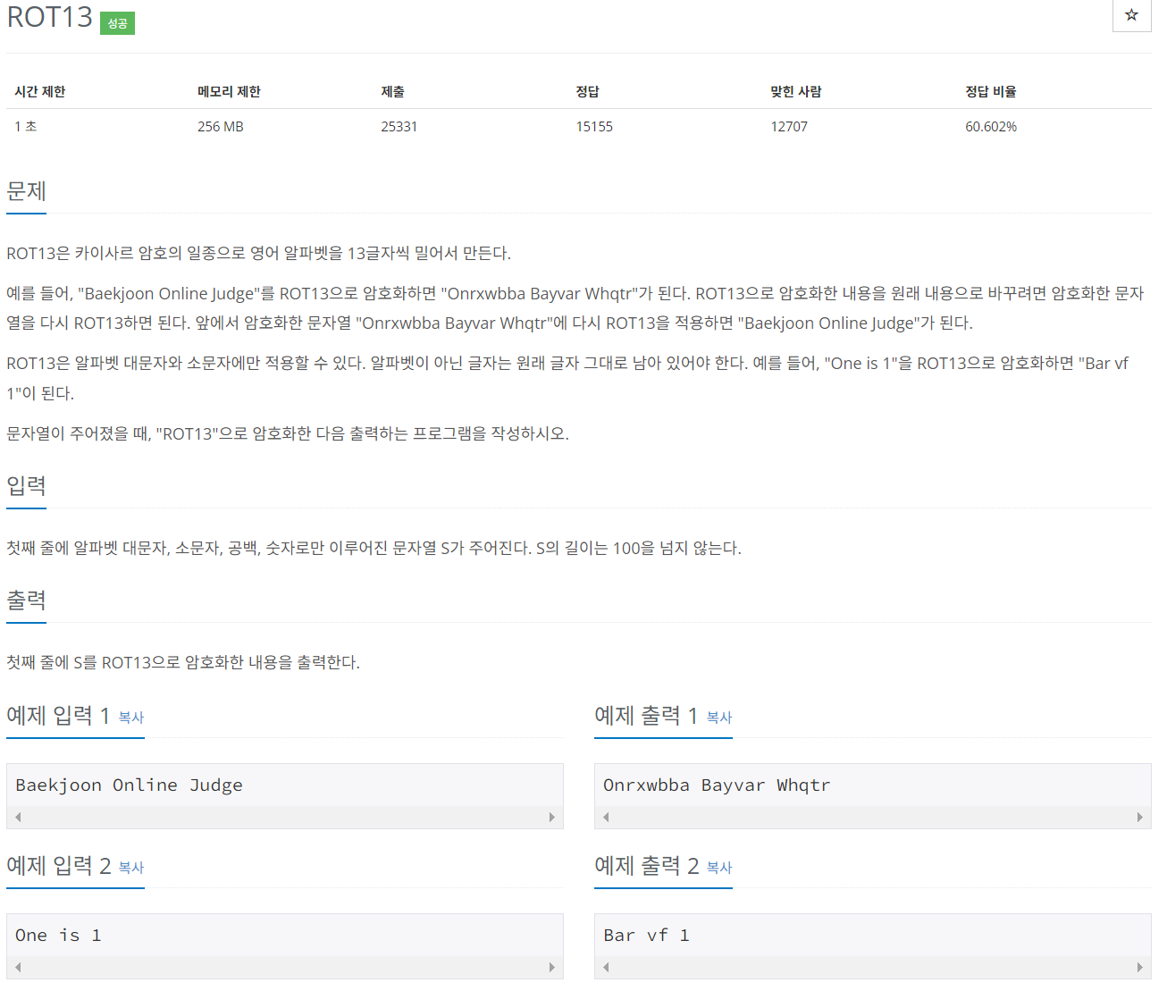 [1] BOJ 11655번: ROT13 - ASCII