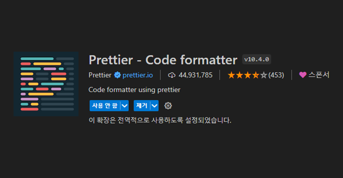 VS Code 프리티어(Prettier) 적용 안 되는 문제 해결