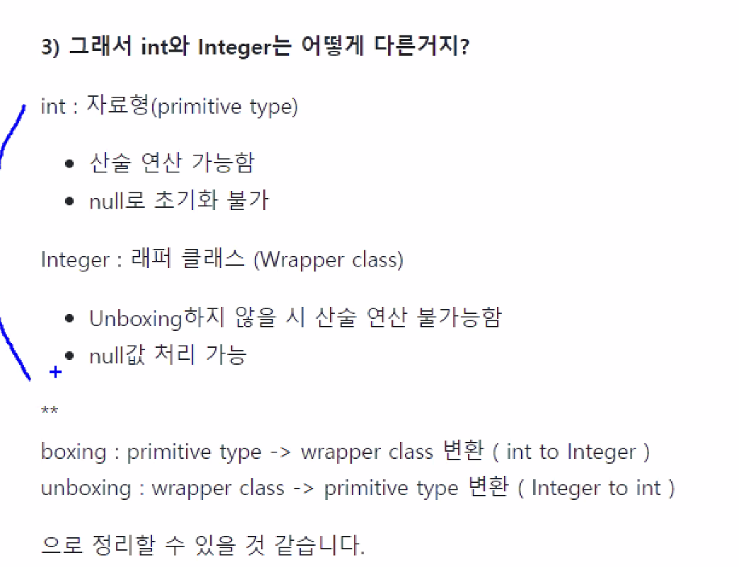 int와 Integer 차이점
