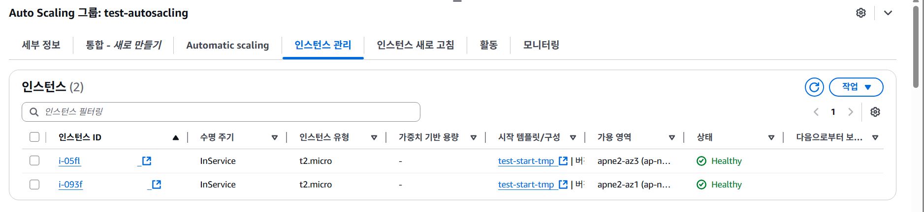 AWS ALB+AutoScaling 연결 배포
