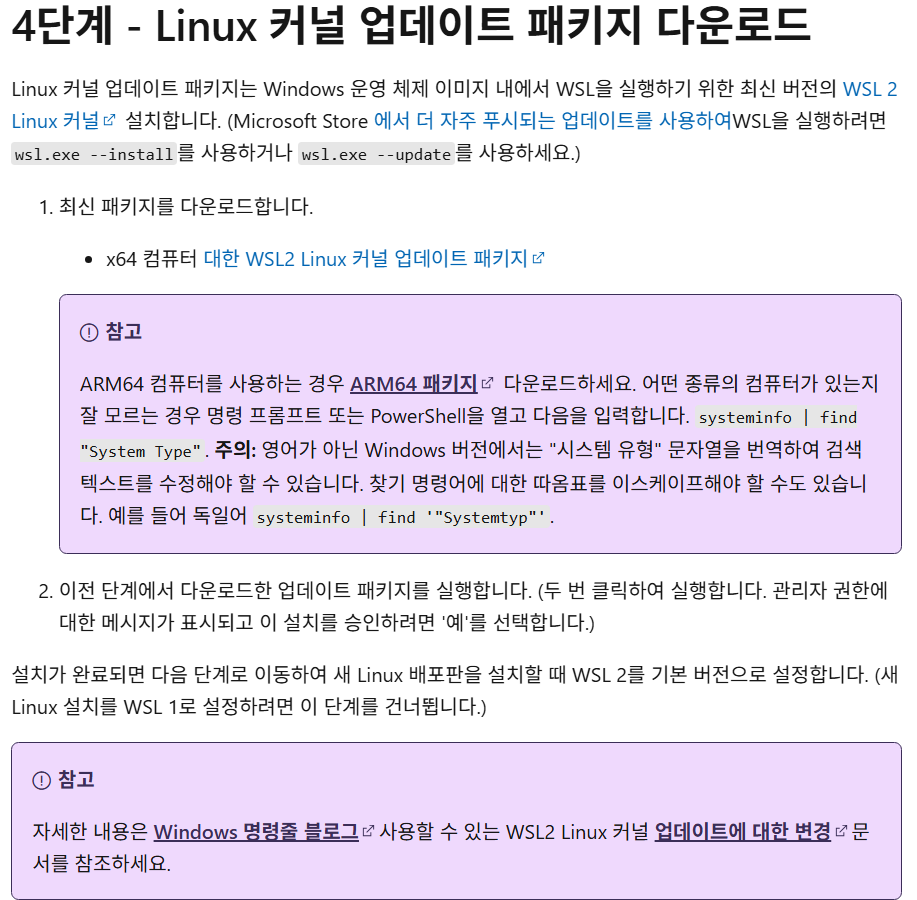 Docker 설치 (+WSL2) (다운로드 멈춤문제)