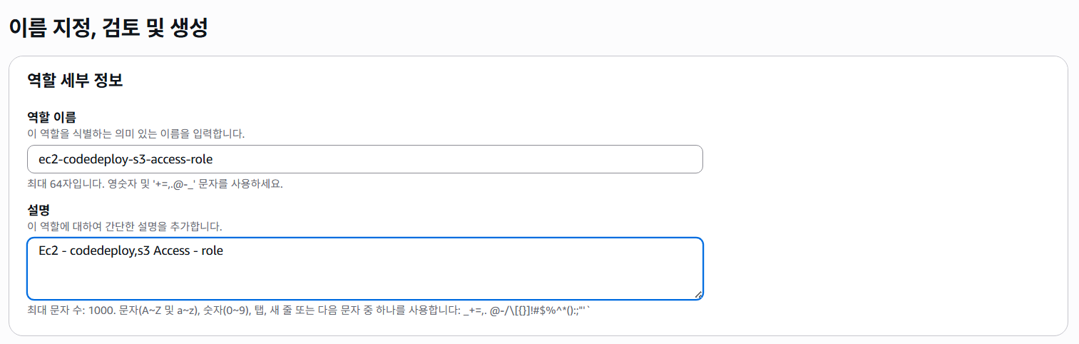 GitHub Actions + AWS CodeDeploy로 Docker 기반 CI/CD 구축하기(FastAPI + Vite서버)