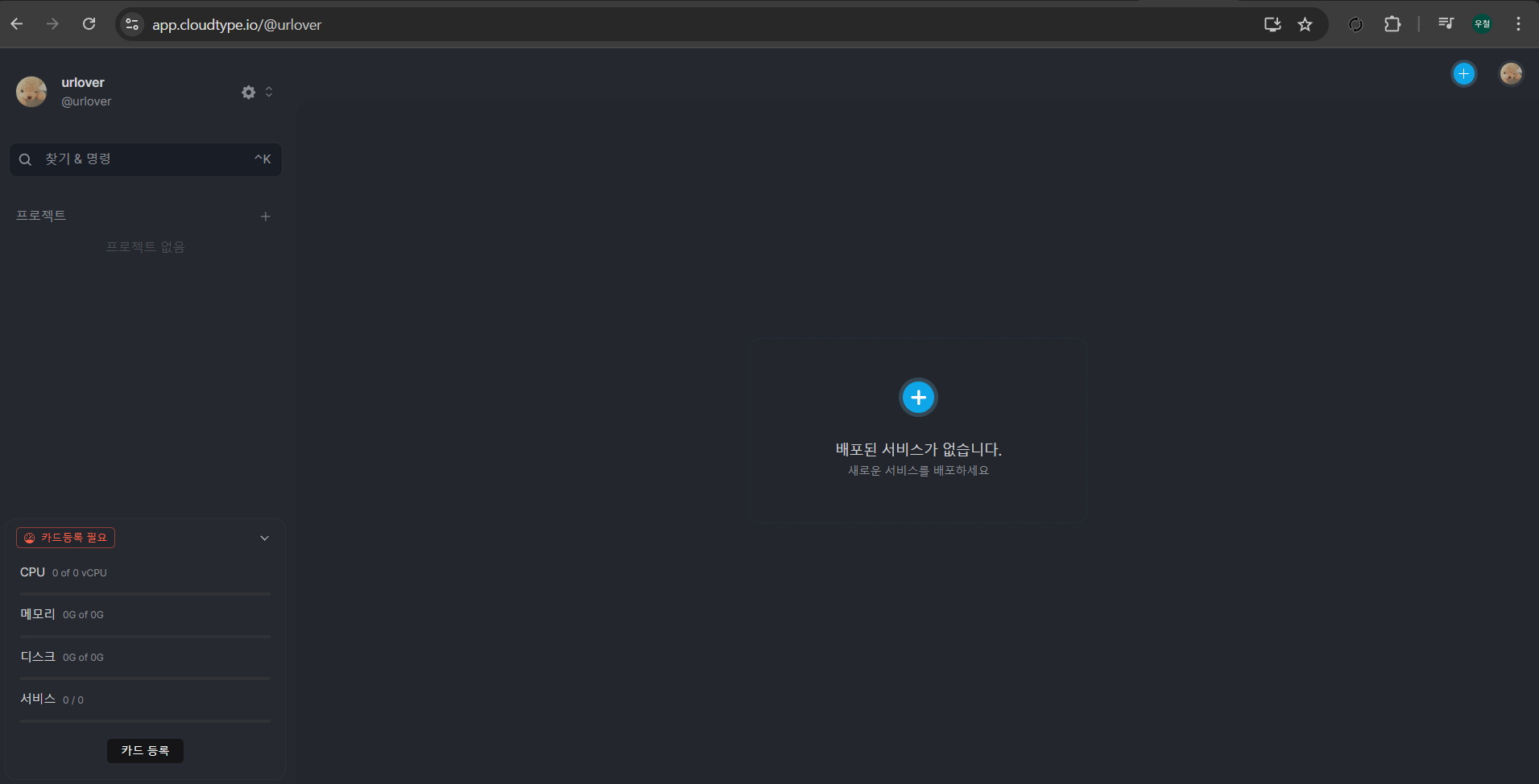 cloudtype ( backend deploy)