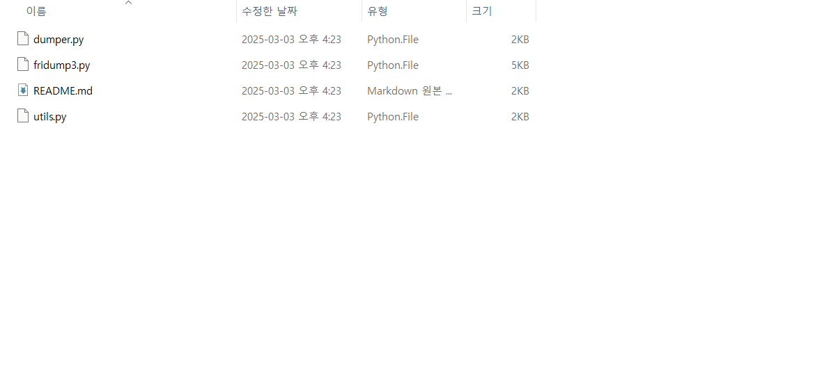 단말기 취약점 메모리 내 중요정보 노출 여부 (aka fridump)