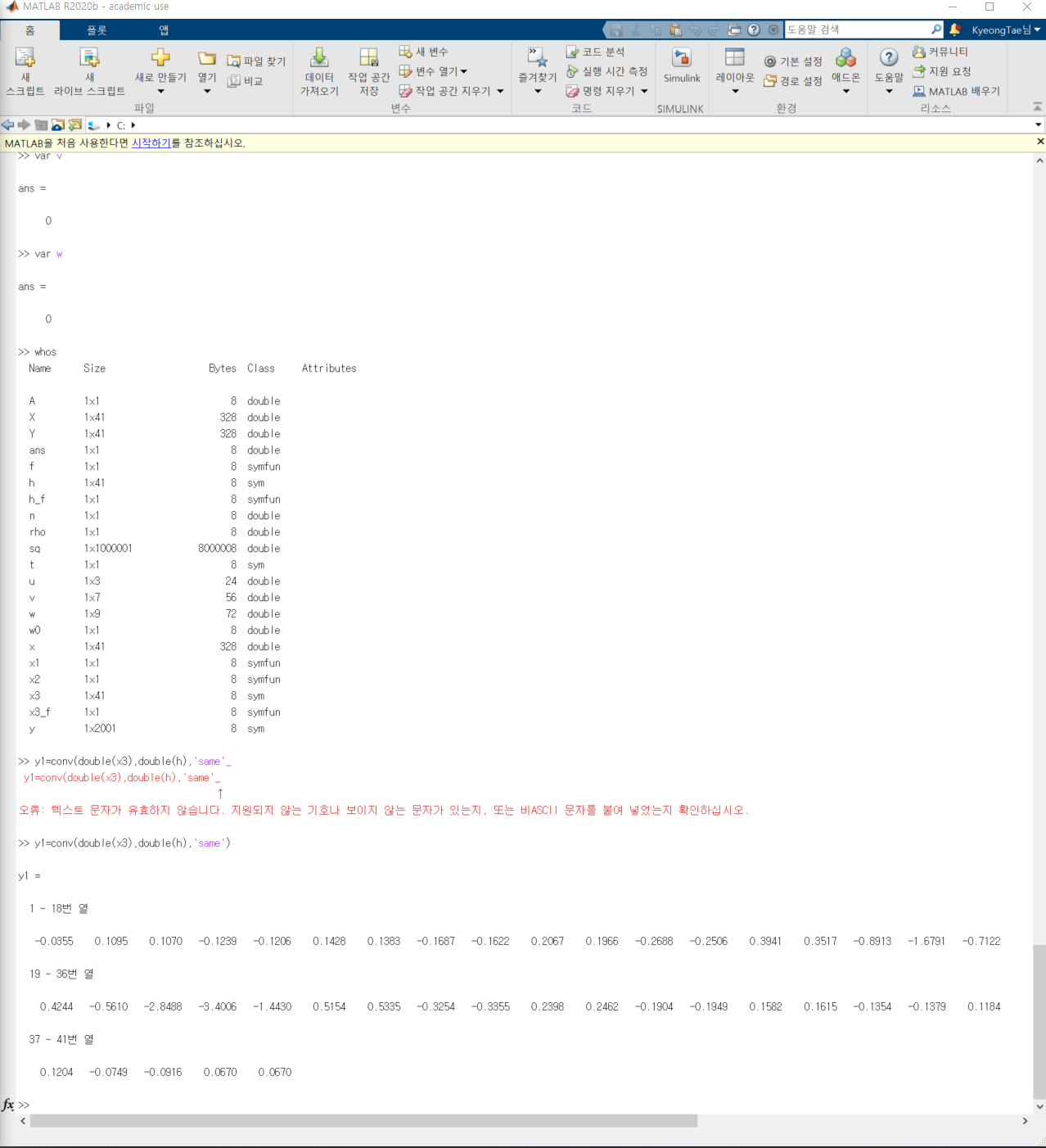 [Matlab] conv 시 인수가 sym 형인지 double 형인지 확인하라