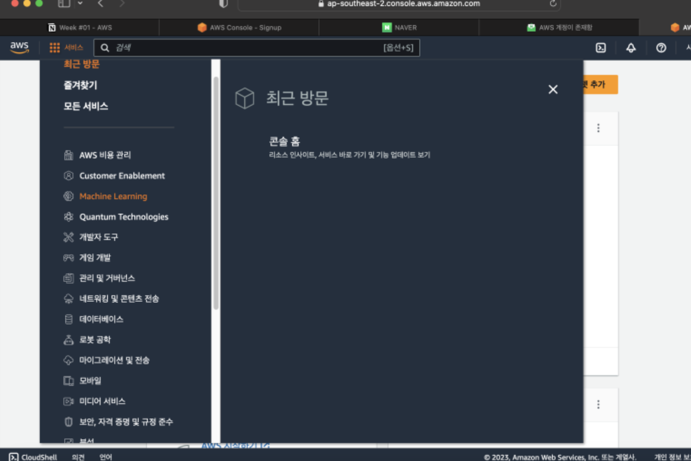 [AWS] AWS 1(mac기준)