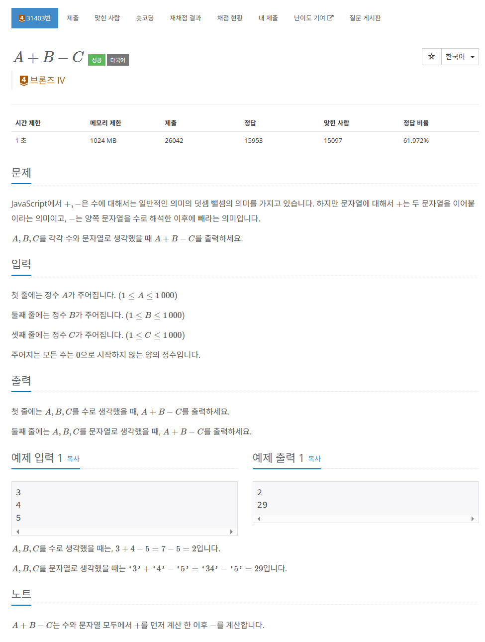 [백준] 31403번 A+B-C [C++]