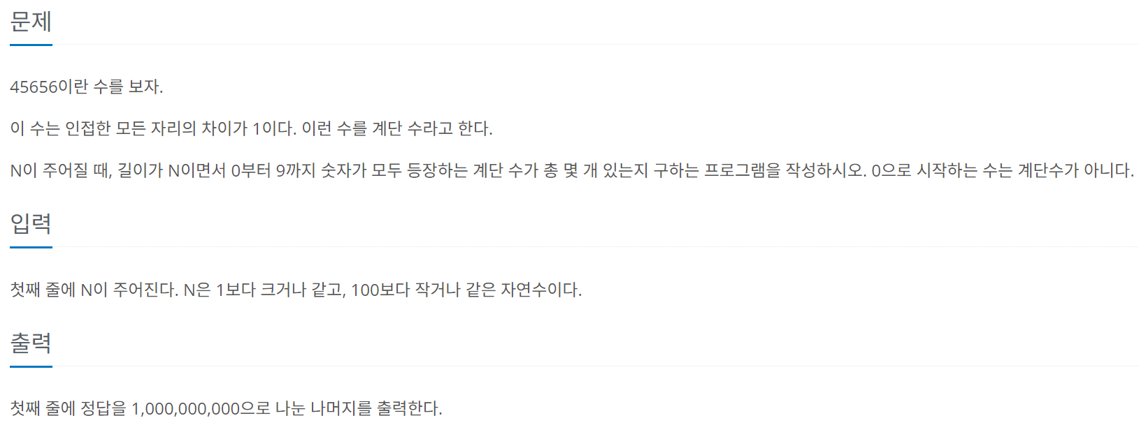 [BOJ] 1562. 계단 수(Java)