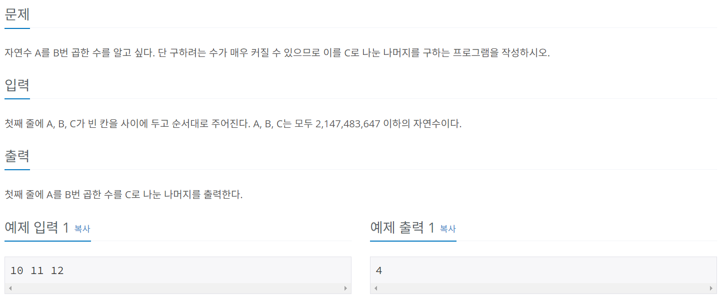 [BOJ] 1629. 곱셈(Java)