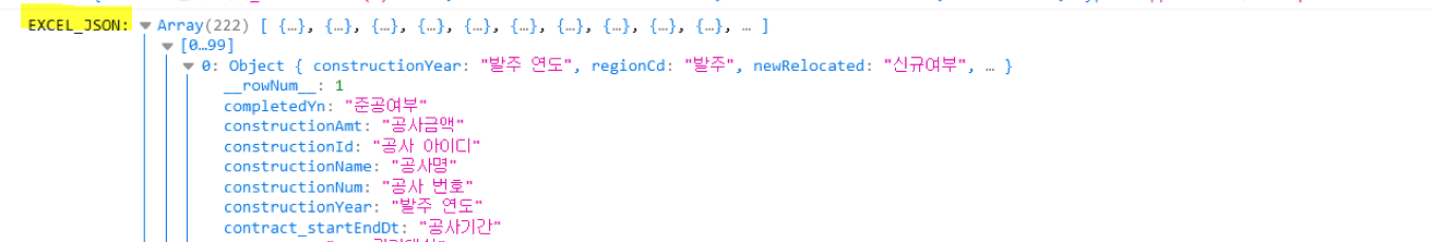 엑셀 파일 Json 변환 후 key값 변경