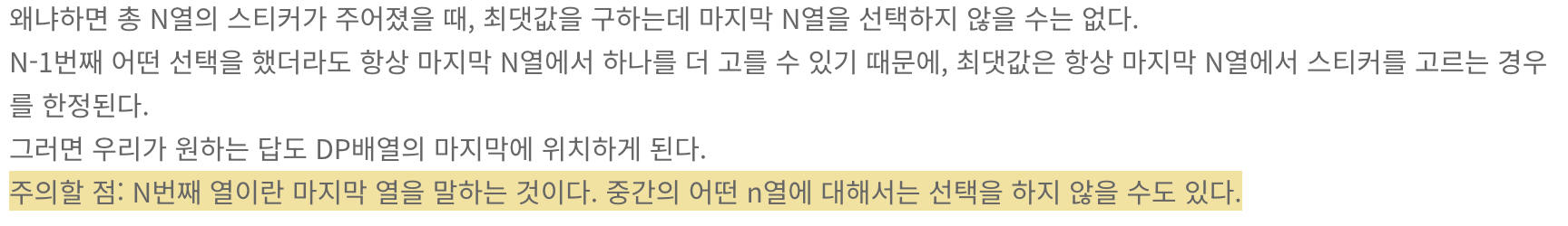 백준[9465 스티커] With. Python