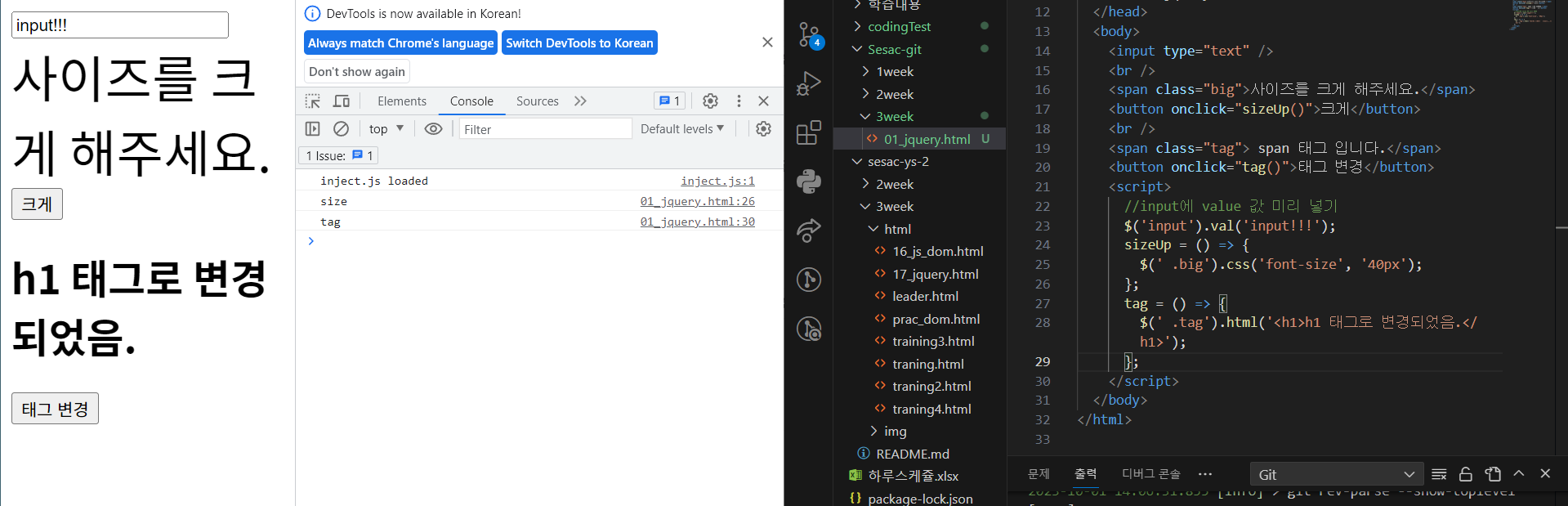 [새싹x코딩온] 풀스택 3주차 jQuery-01
