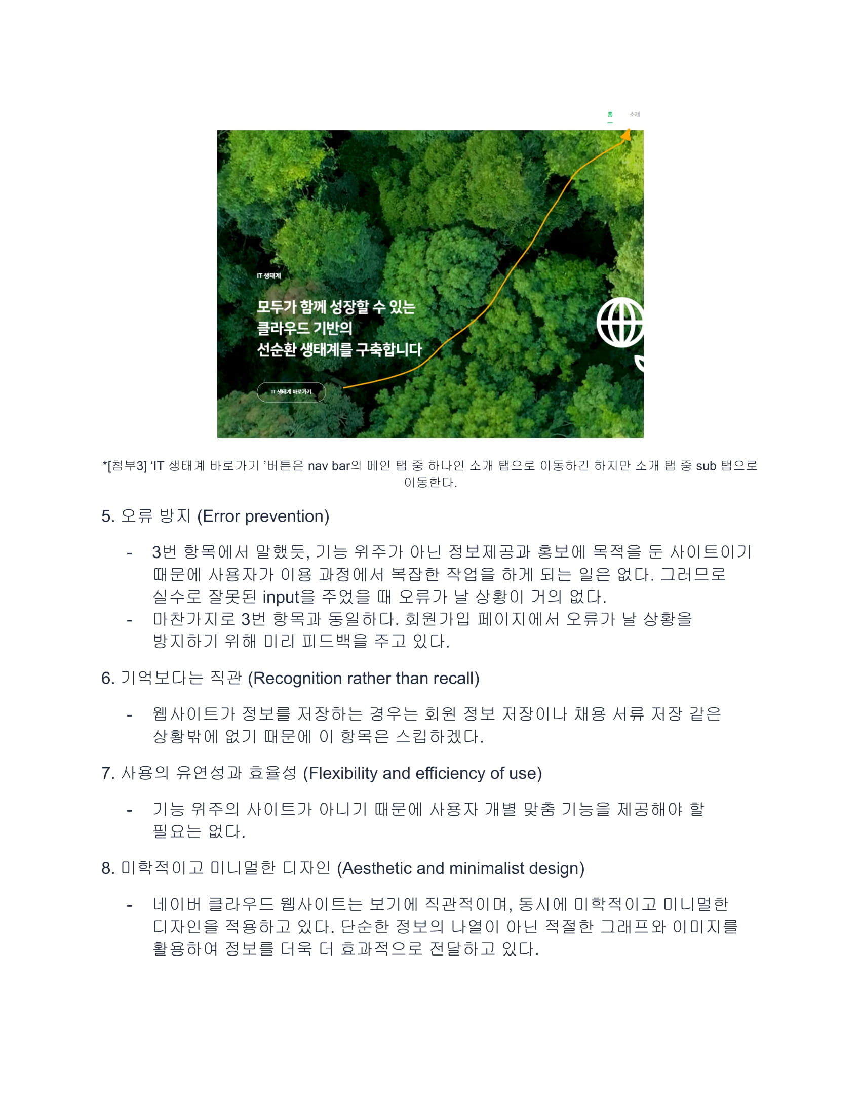 [SEB FE] Section 3 Unit2 - UI/UX 분석 및 개선