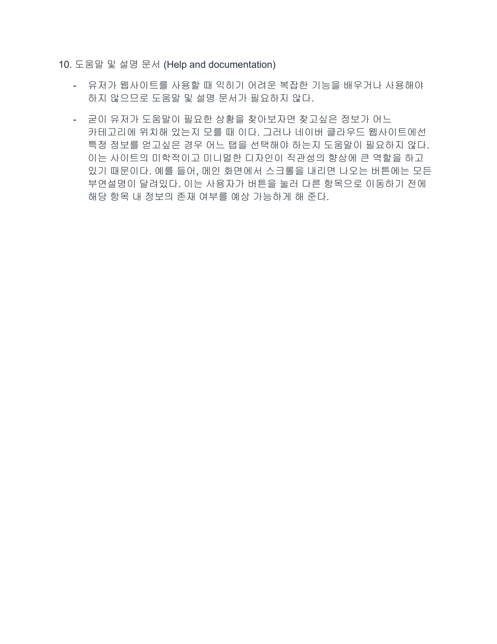 [SEB FE] Section 3 Unit2 - UI/UX 분석 및 개선