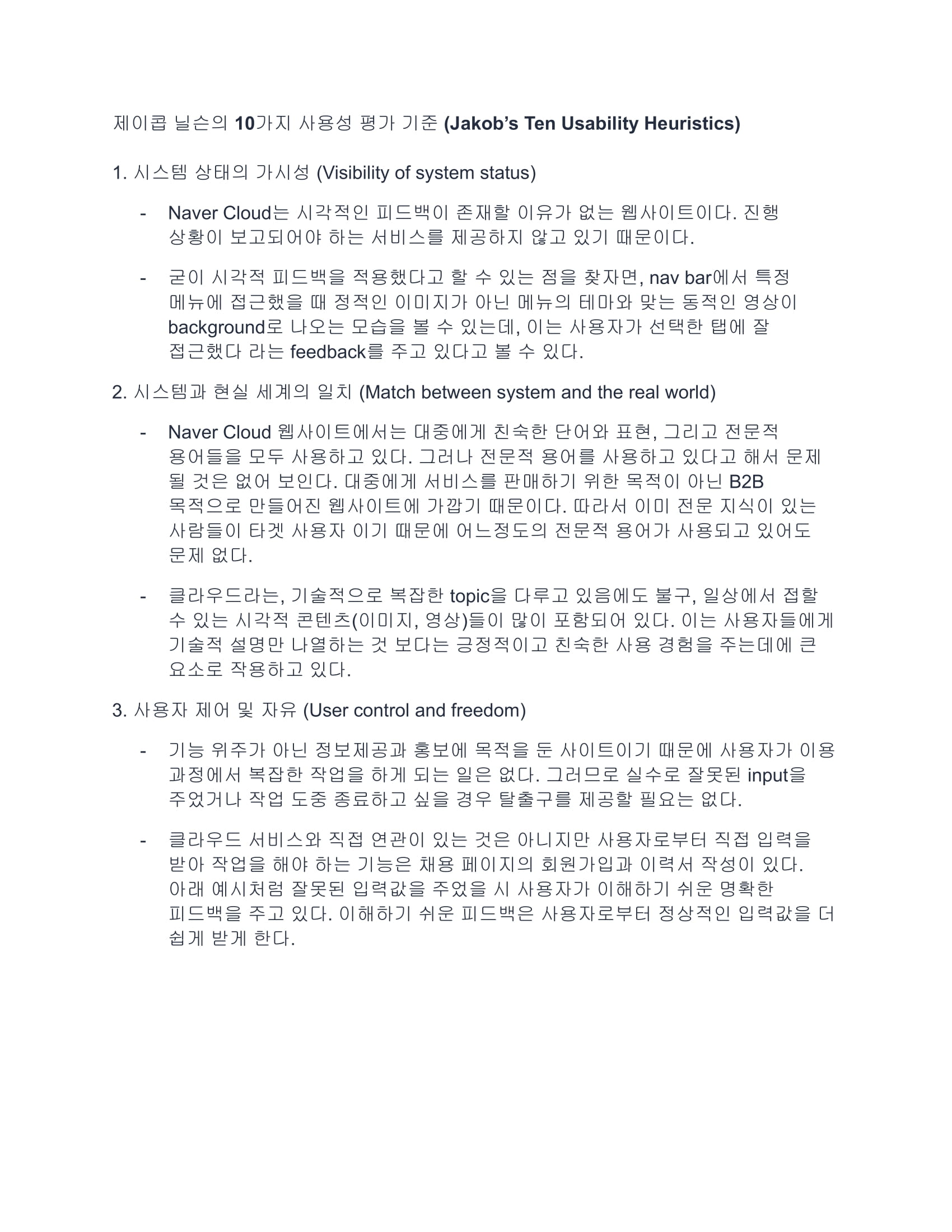 [SEB FE] Section 3 Unit2 - UI/UX 분석 및 개선