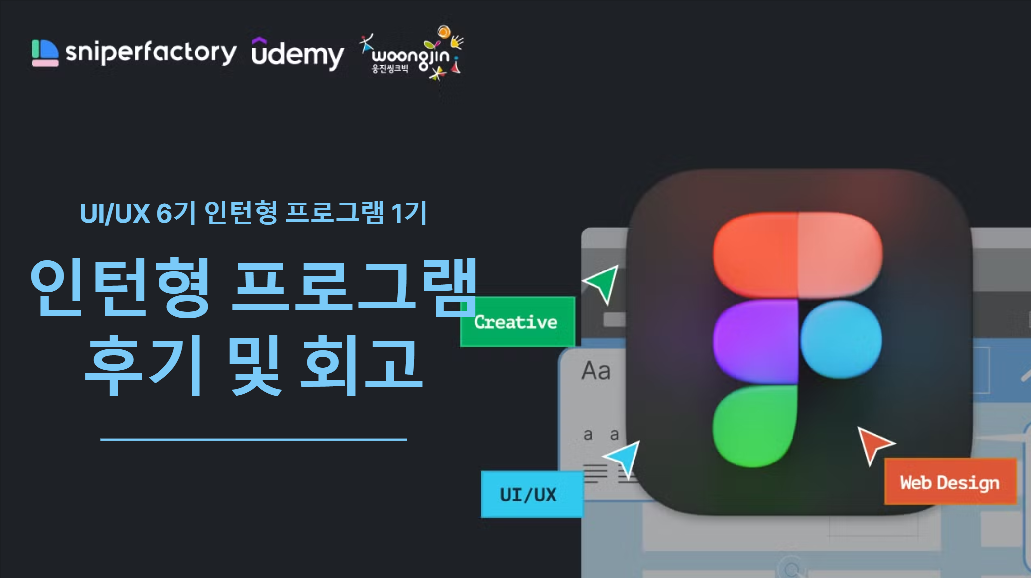 휴학생의_유데미x스나이퍼팩토리 UI/UX 인턴형 프로그램 6기_인턴십 2주차