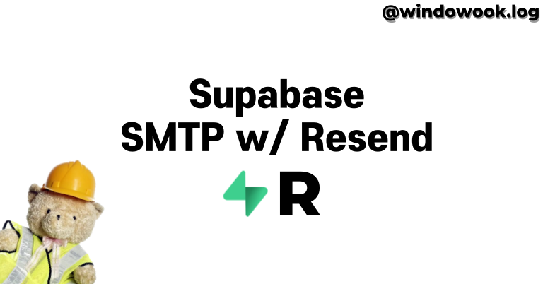 [Supabase] Custom SMTP RESEND(Optional)