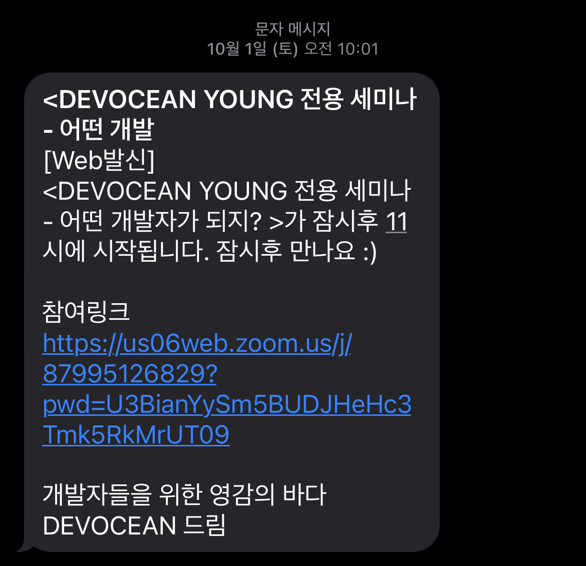 데보션 영 미니밋업 후기