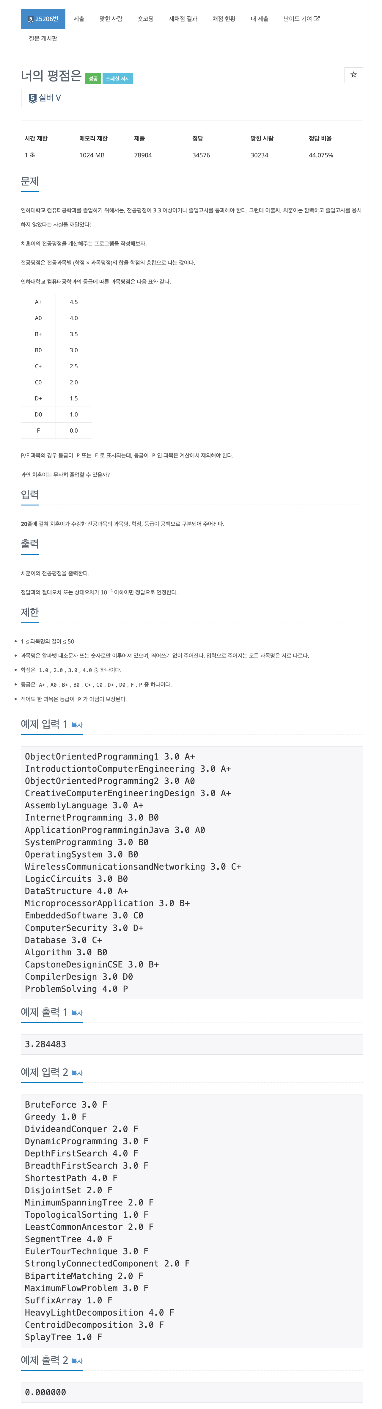 [Java] 백준 #25206 너의 평점은