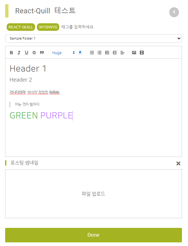 React-Quill를 사용하여 게시글 에디터 구현하기