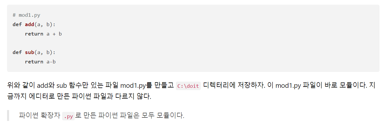 [점프 투 Python] Note #5-2 모듈
