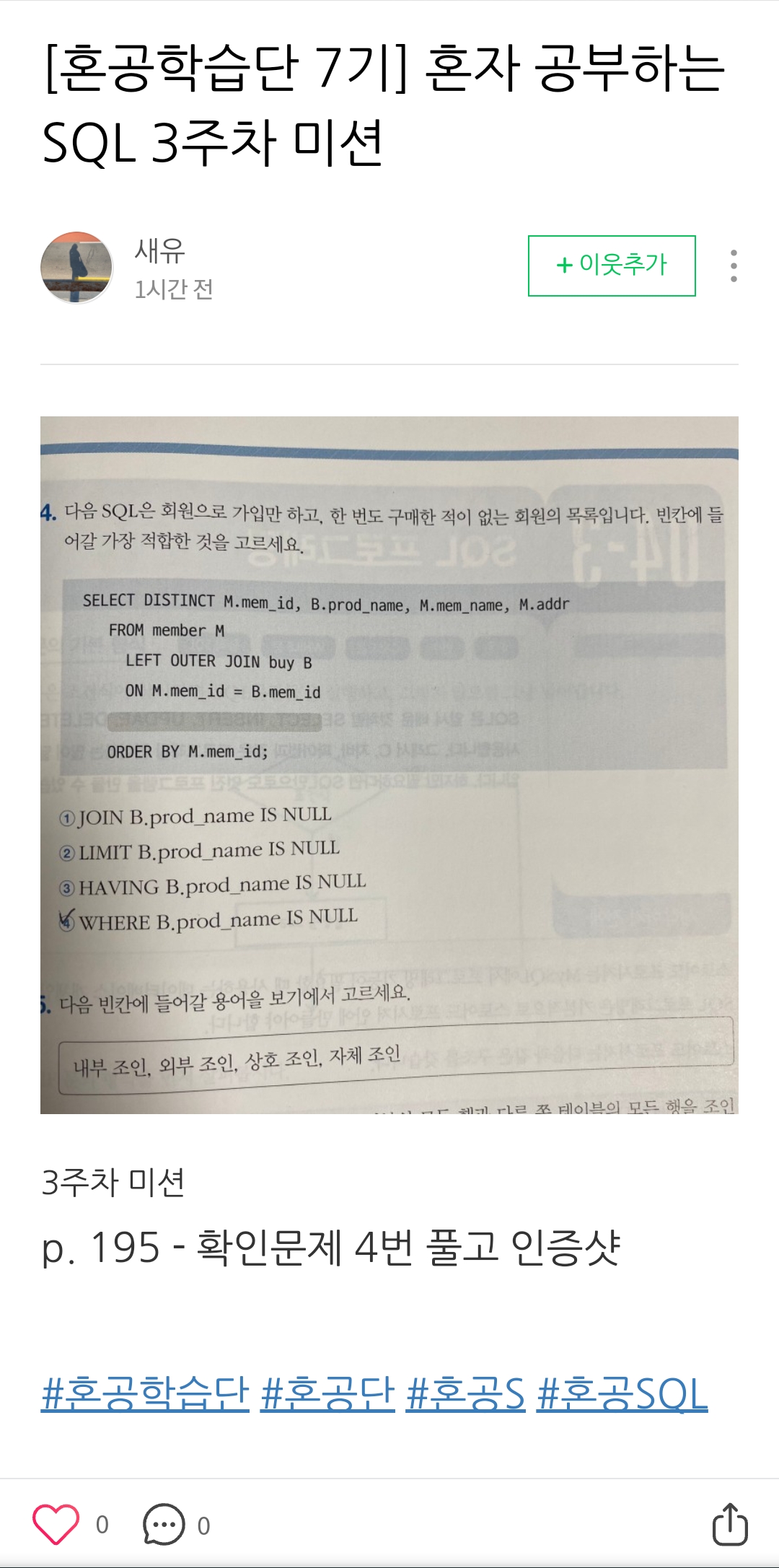 혼자 공부하는 SQL 3주차 미션