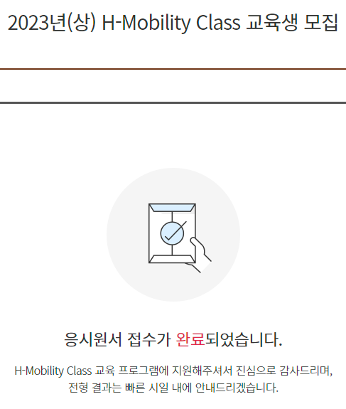 현대 자동차 H-Mobility Class 지원