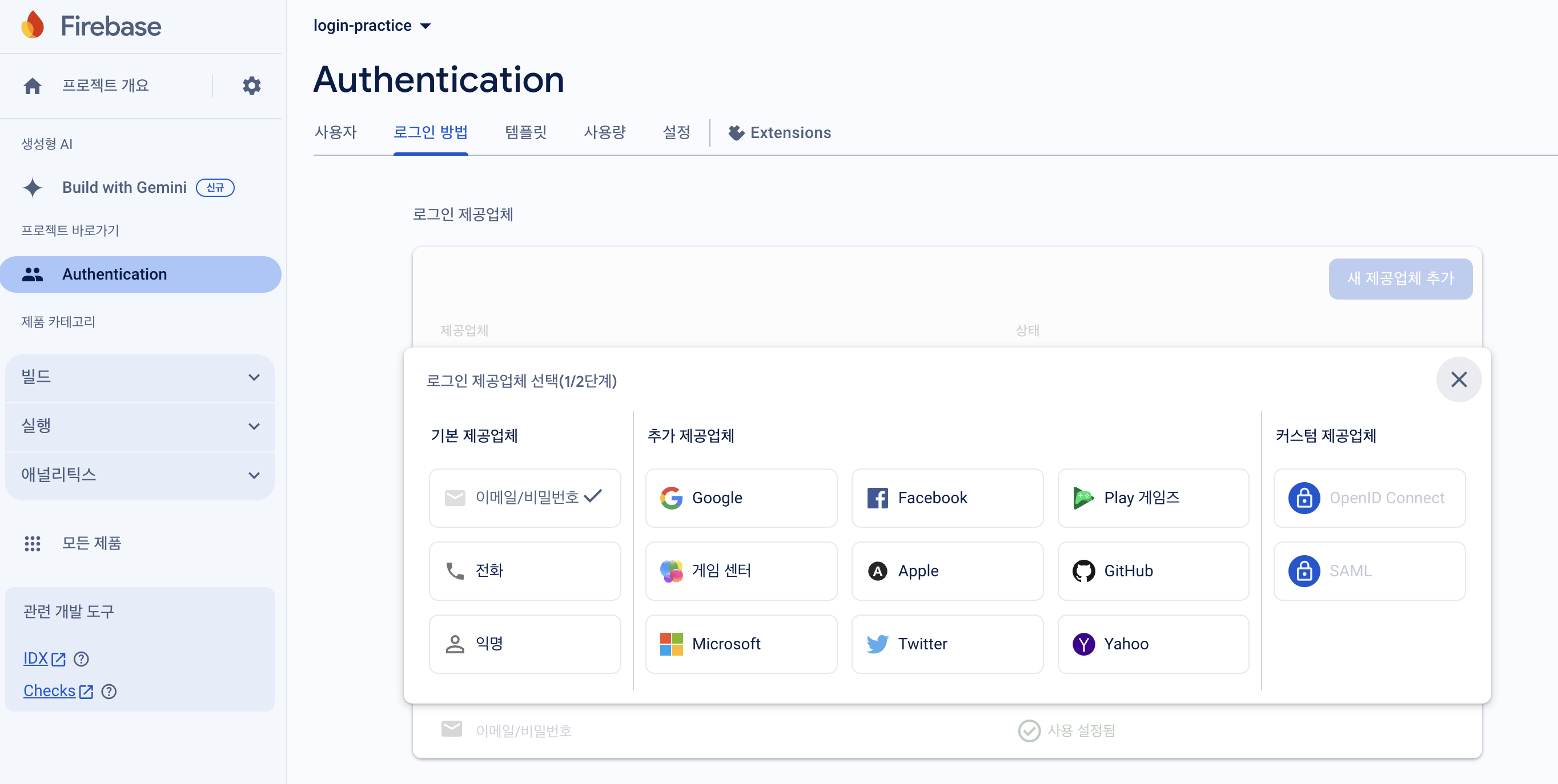 react + firebase 소셜 로그인(github) 기능 구현