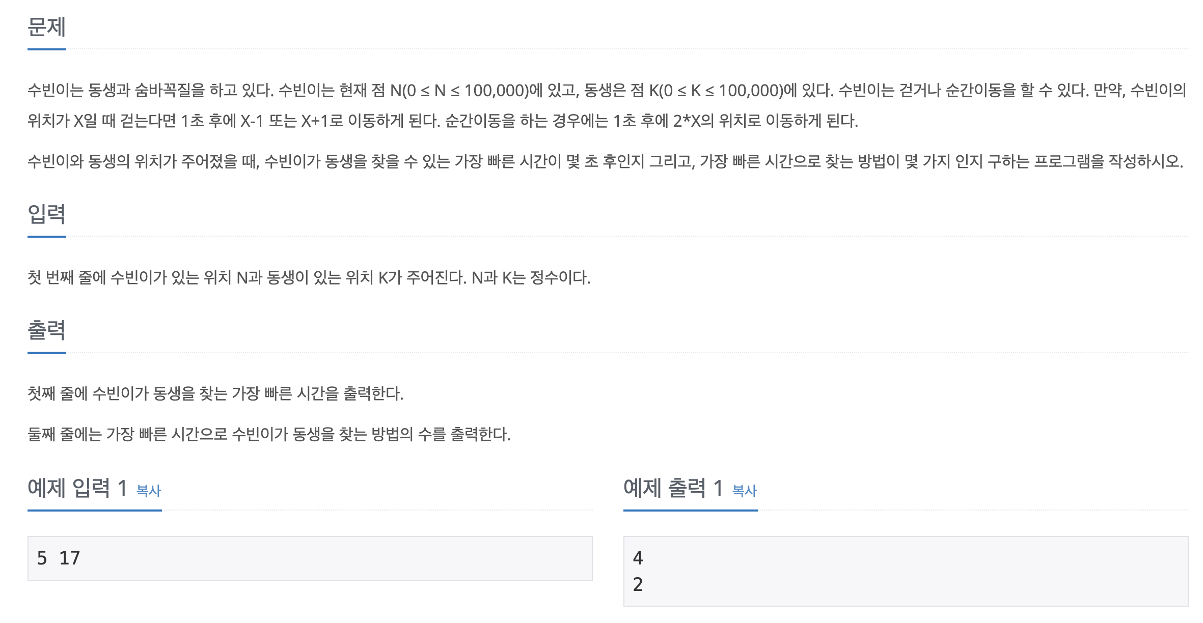 [Java] 백준 BOJ / 12851번: 숨바꼭질 2